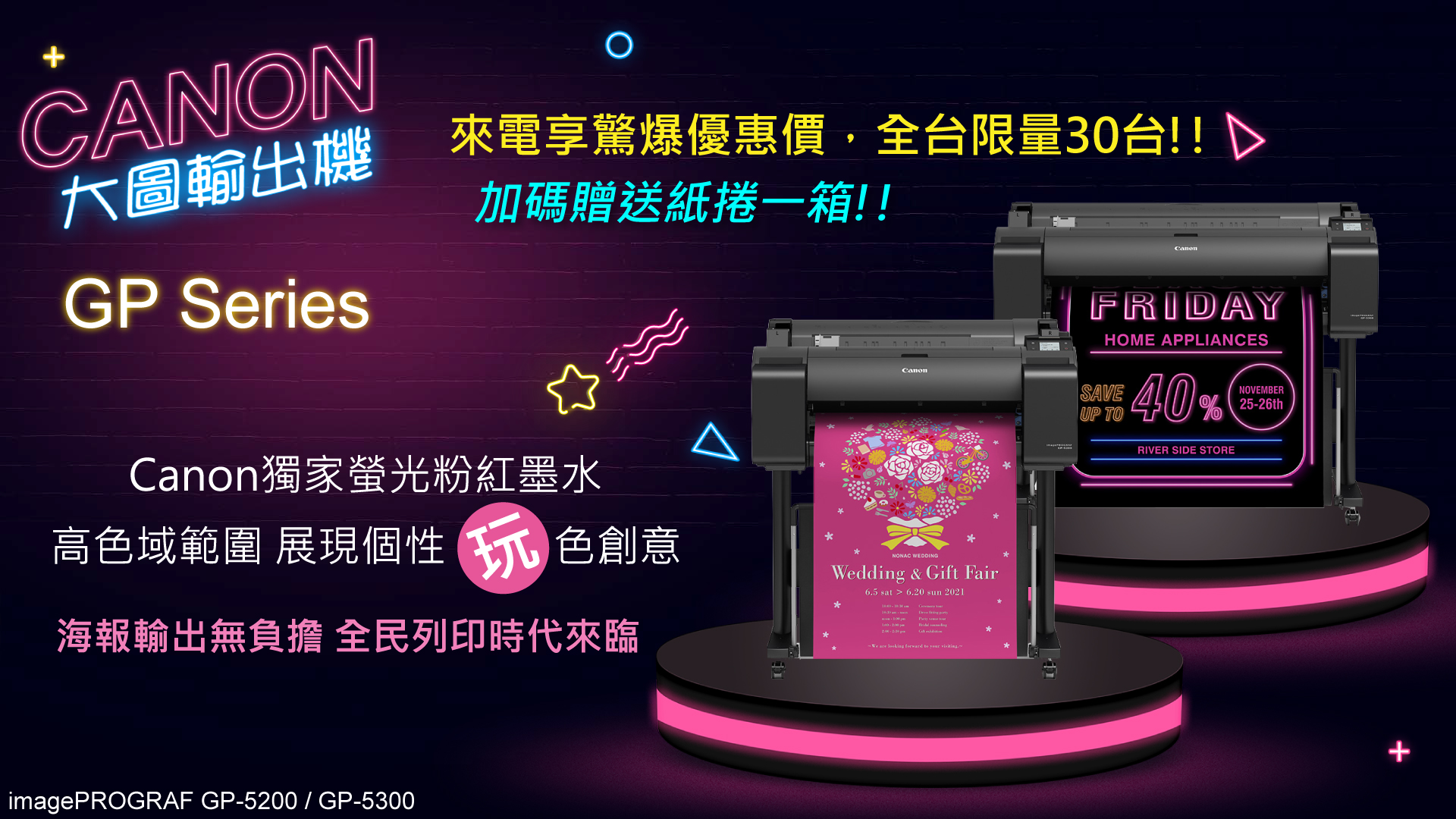 Canon GP-Series 海報大圖輸出機，新機優惠開跑啦!! - KTOA凱通國際
