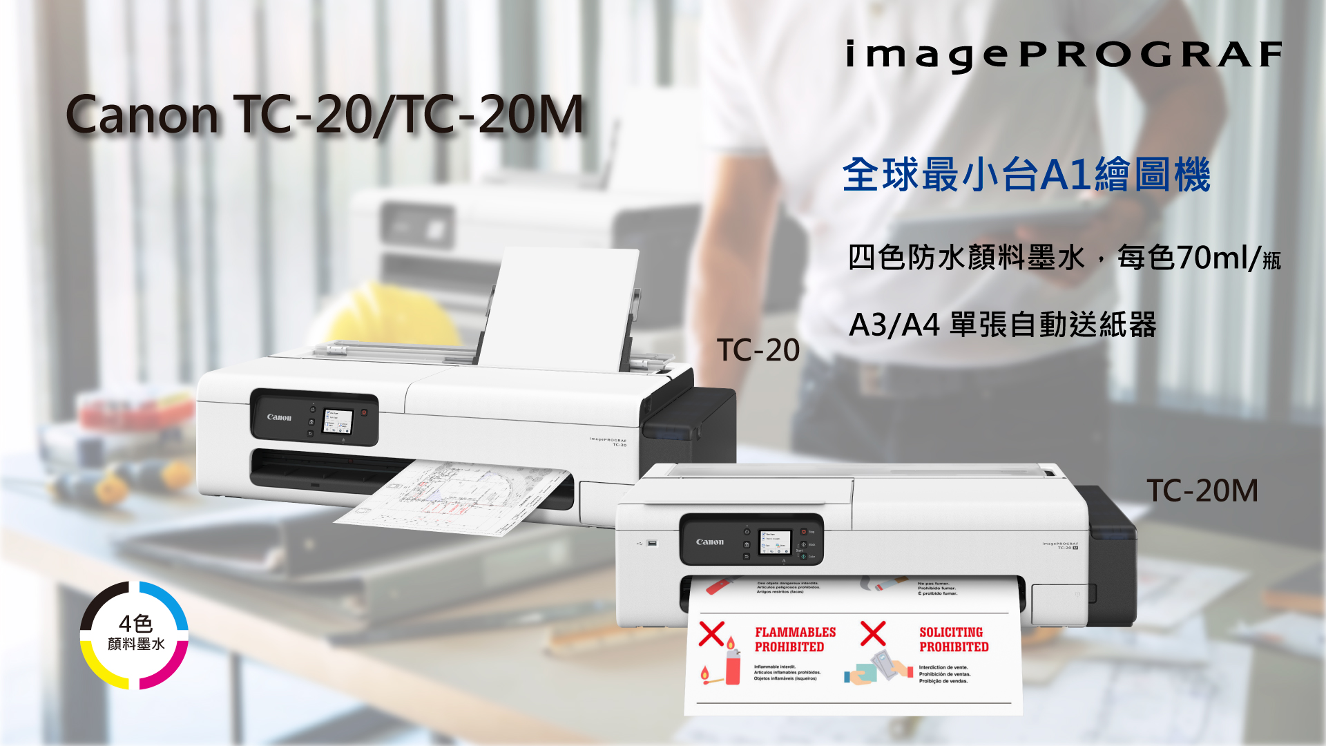 Canon TC-20 大圖輸出機，入門款桌上型A1印表機，新機優惠下殺!! - KTOA凱通國際